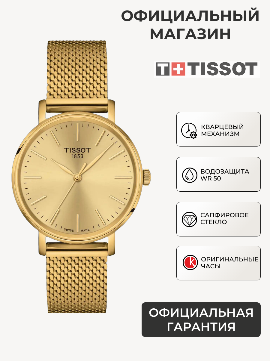 Наручные часы T-Classic