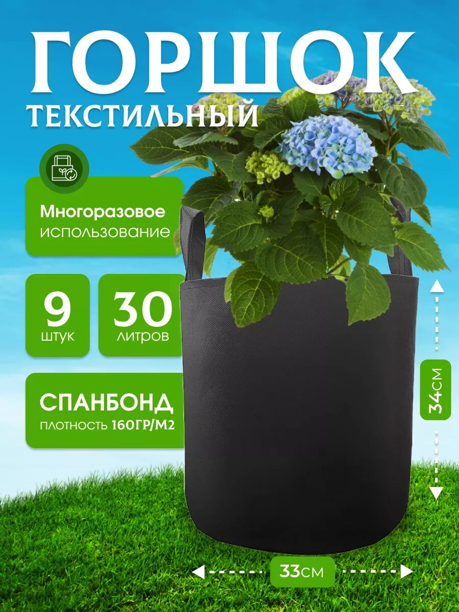 Мешок садовый для растений и цветов горшок 30л. 9шт.