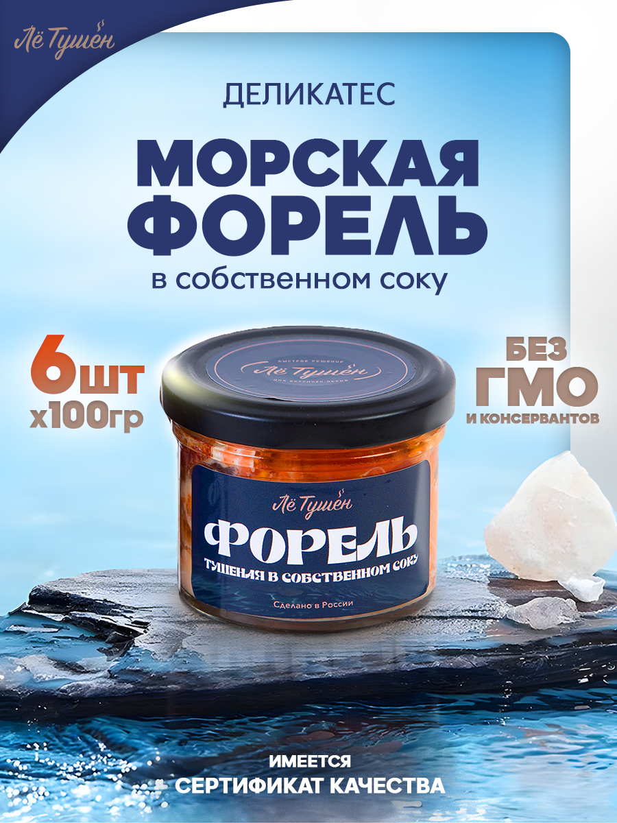 Форель тушеная деликатесная в собственном соку 600 грамм