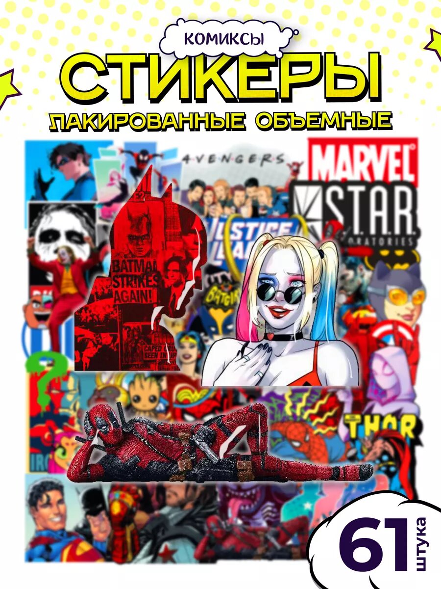 Наклейки стикеры на телефон Марвел, 61 шт, бумага/лак, уф дтф