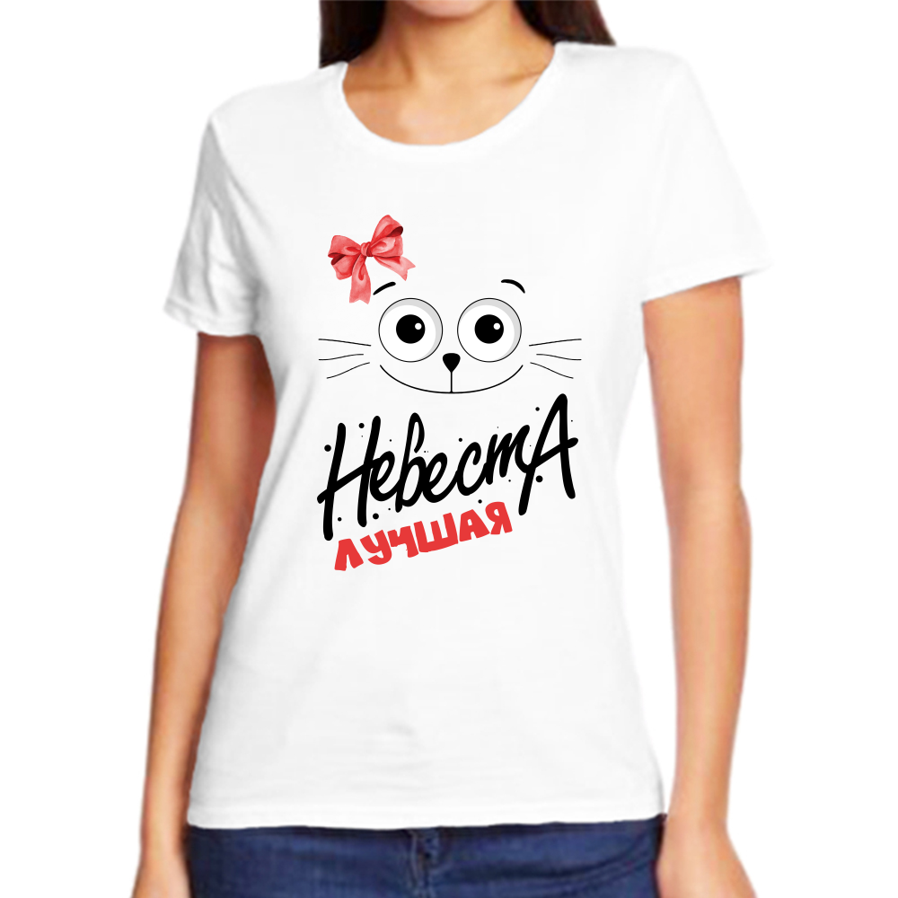 Футболка невеста лучшая