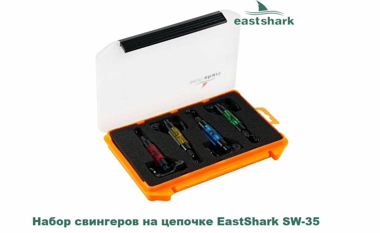 Набор свингеров на тросу EastShark SW-35 (4 шт. в кейсе)