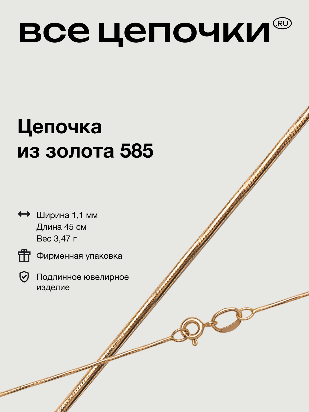 Цепь красное золото, 585 проба