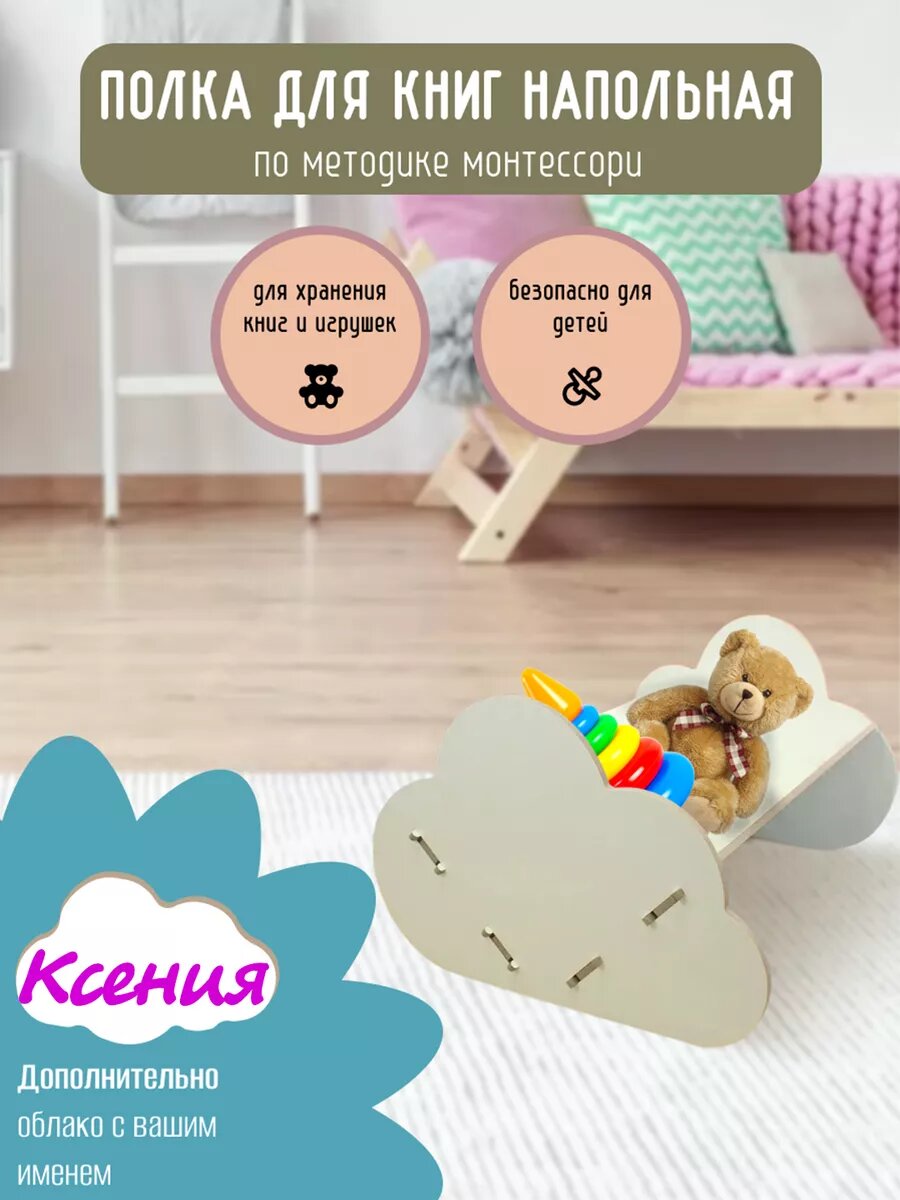 Полка напольная для книг в детскую монтессори