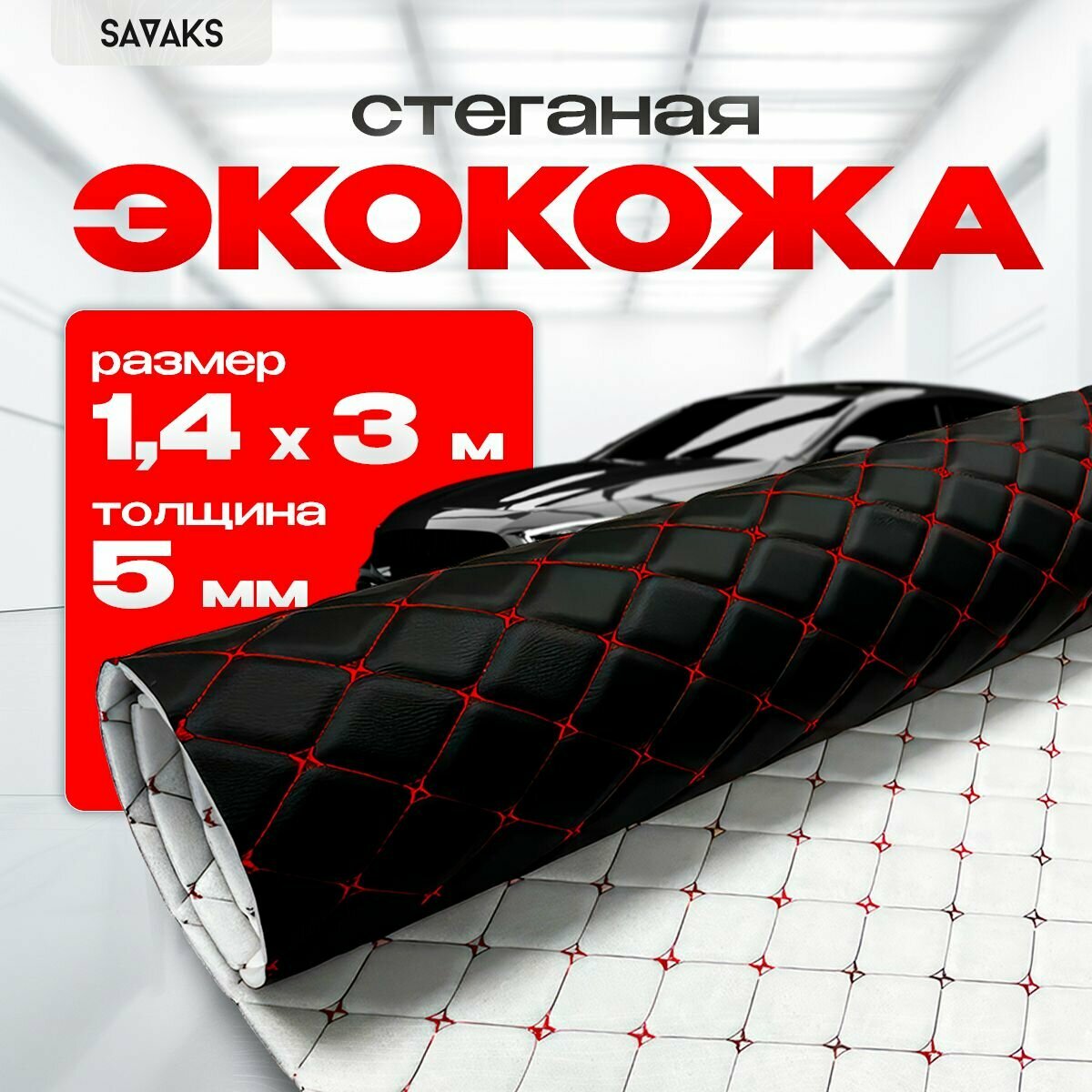 Стеганая экокожа "Красный ромб с бабочками" 1.4х3м