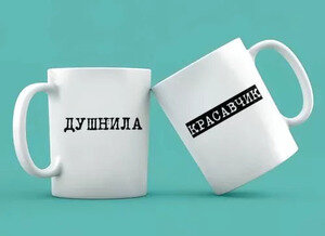 **Сув.(ГКГ) Кружка Душнила (Красавчик) (16.11.00734)