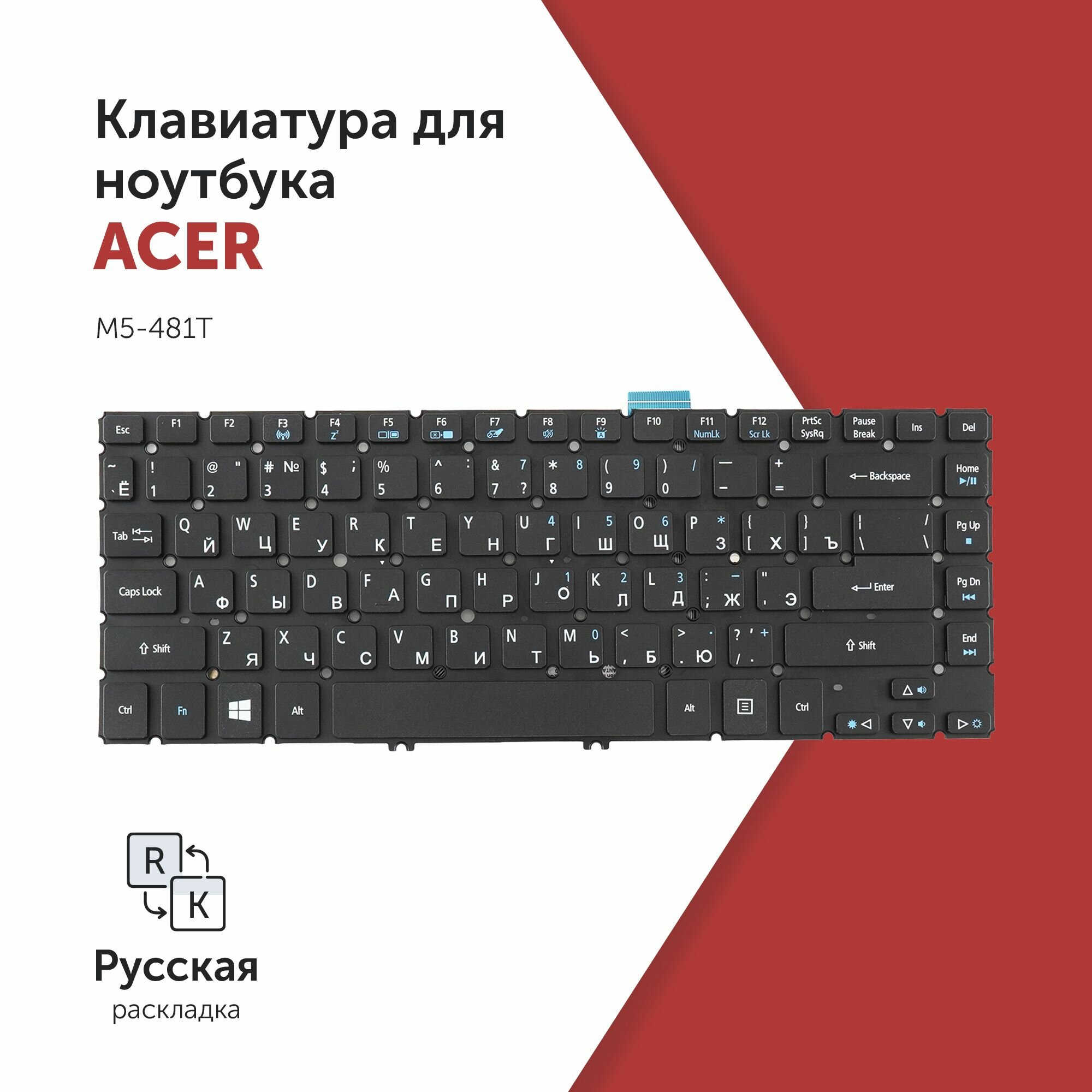 Клавиатура для ноутбука Acer Aspire M5-481T черная без рамки, с подсветкой