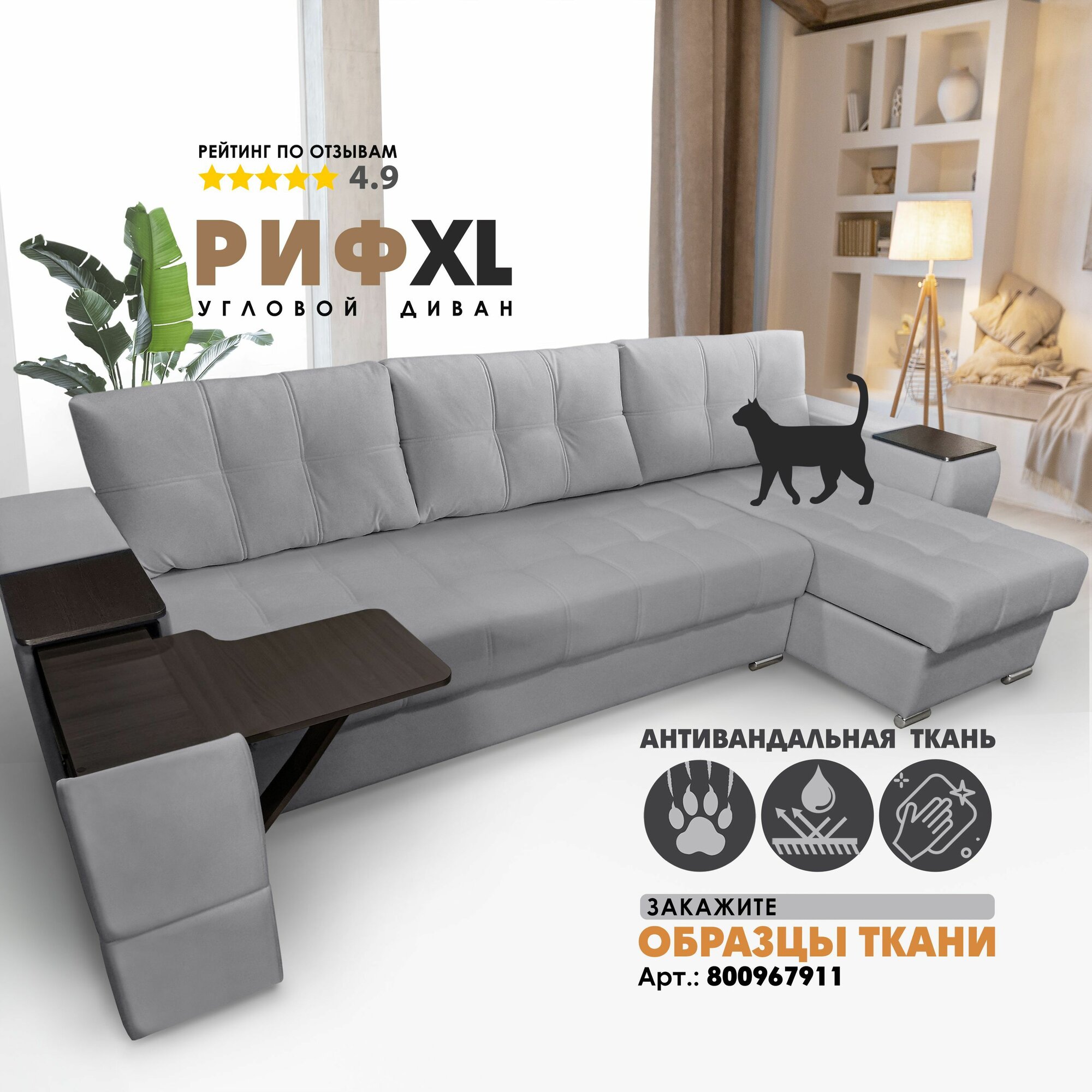 Угловой диван "Риф XL" антивандальная ткань Teddy 022 (накладки Венге), правый угол