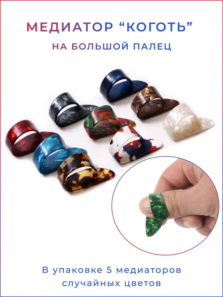 PT-1 Набор медиаторов-коготь 5 шт.