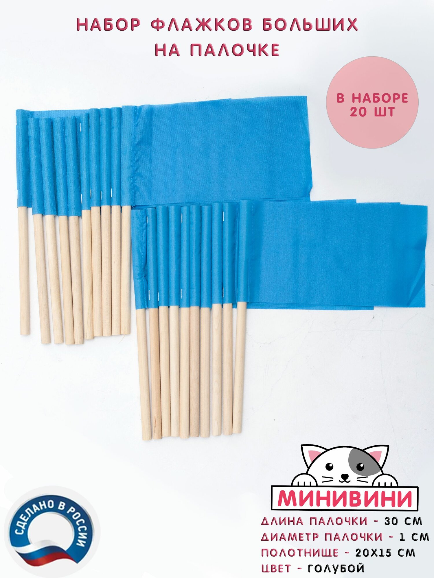 Набор флажок большой на палочке минивини
