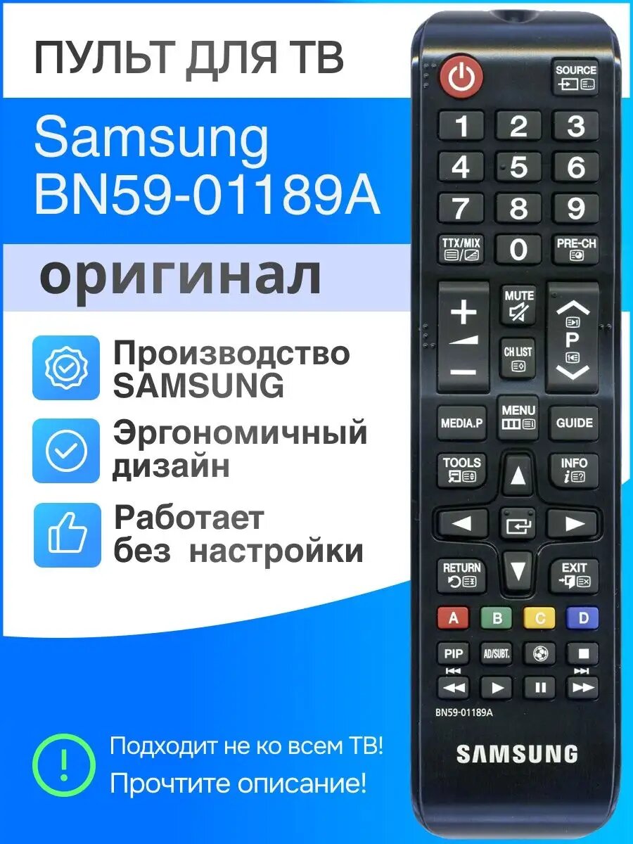 Пульт Samsung BN59-01189A (оригинал) для телевизоров