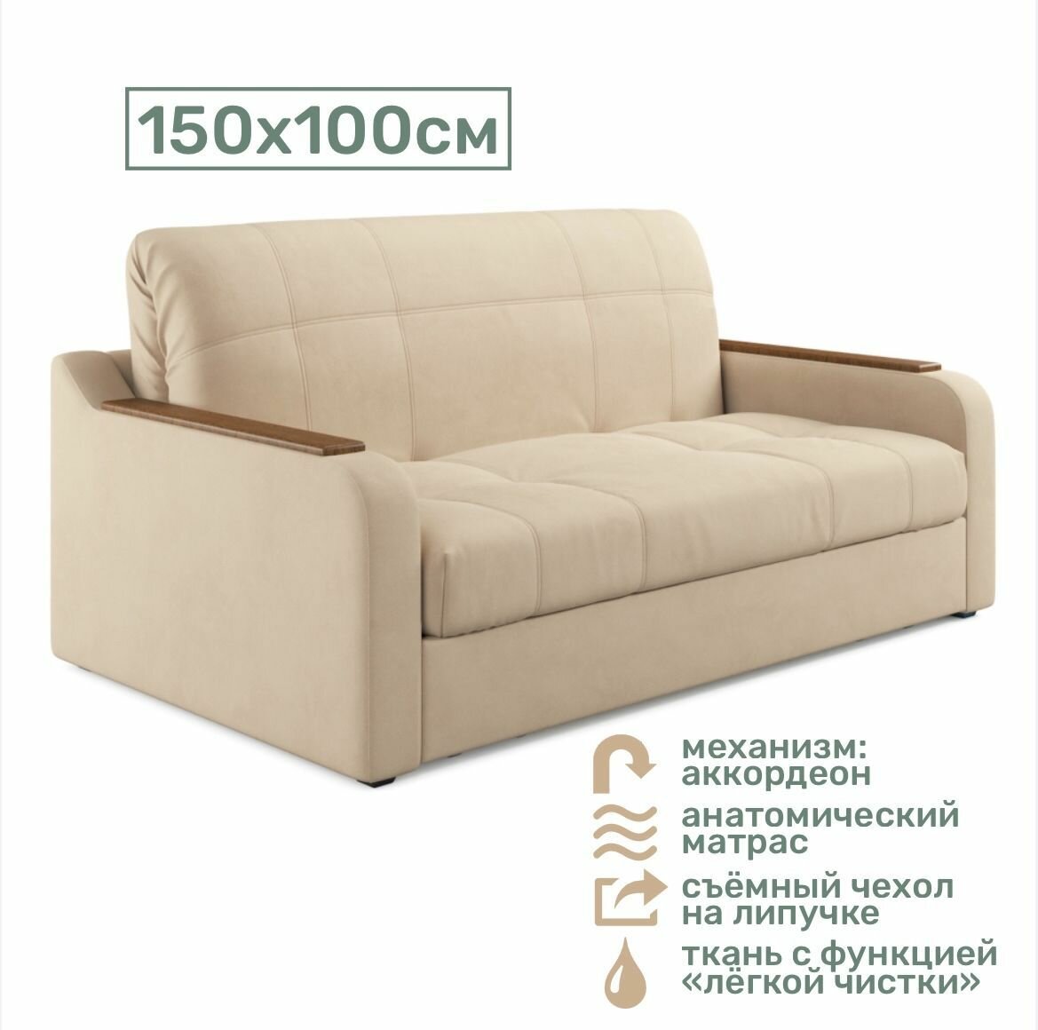 Диван-аккордеон Наполи 150 см