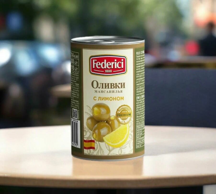 Оливки Federici, с лимоном, без косточки, в жестяной банке, 300 гр
