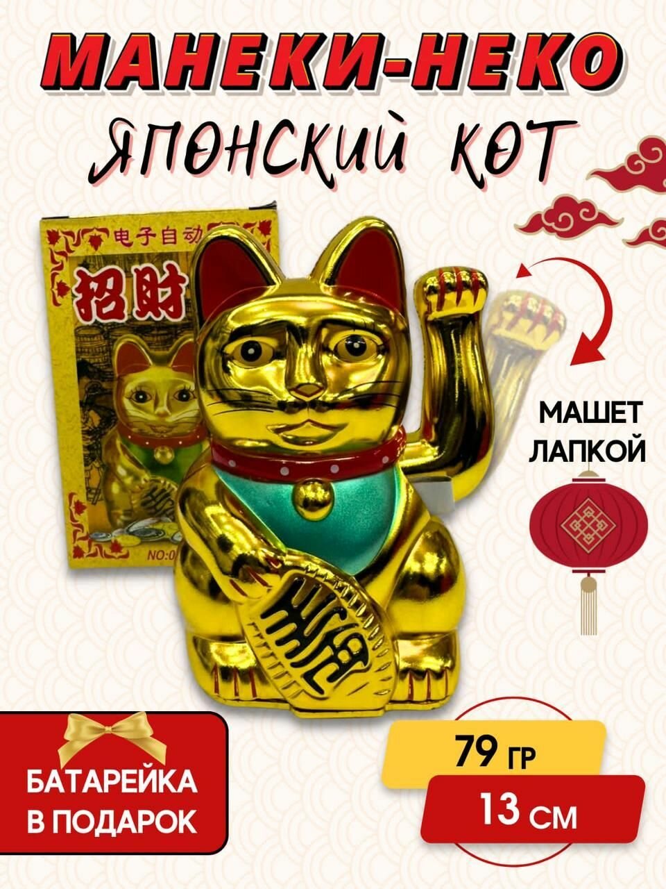 Фигурка Манеки-Неко Денежный Кот Удачи 13см