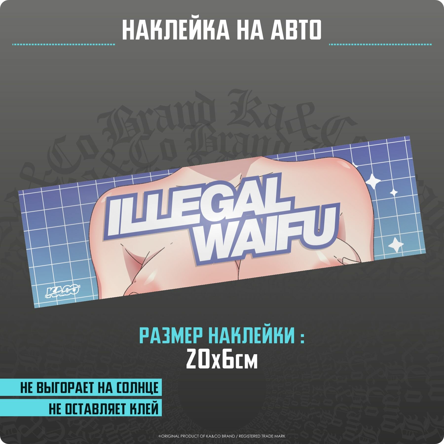 Наклейка на авто стикеры Illegal Waifu