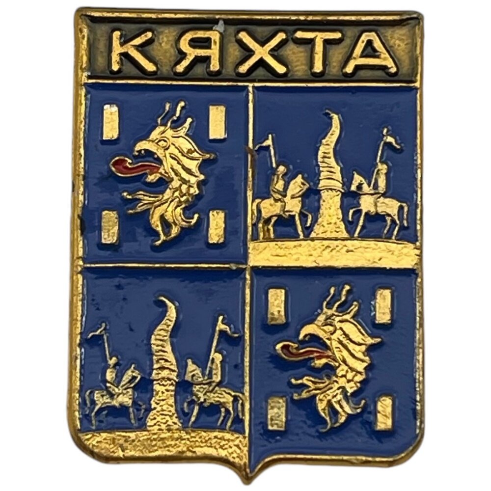 Знак "Кяхта. Гербы Республики Бурятия" Россия 1991-2000 гг. (Родник)