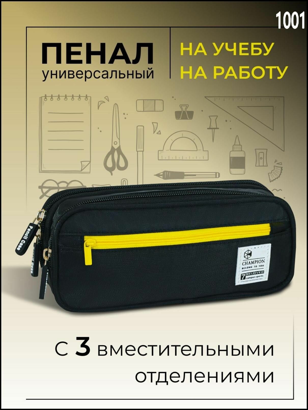 Пенал