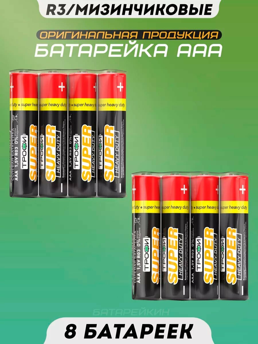 Солевая батарейка мизинчиковая R3 AAA 1.5v Super Heavy Duty