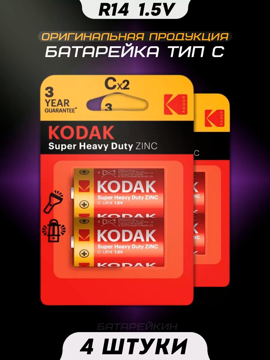 Солевая батарейка R14 C 1.5v Super Heavy Duty Zinc