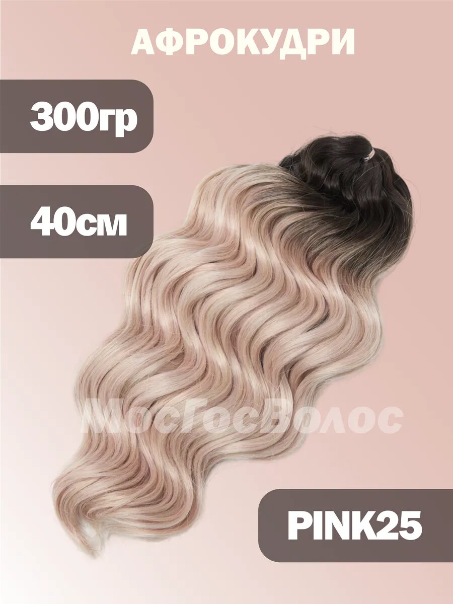 Афрокудри волосы для наращивания 40 см Дредокудри