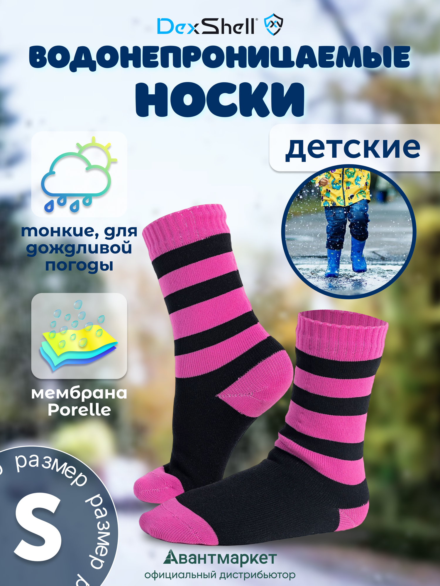 Носки Waterproof