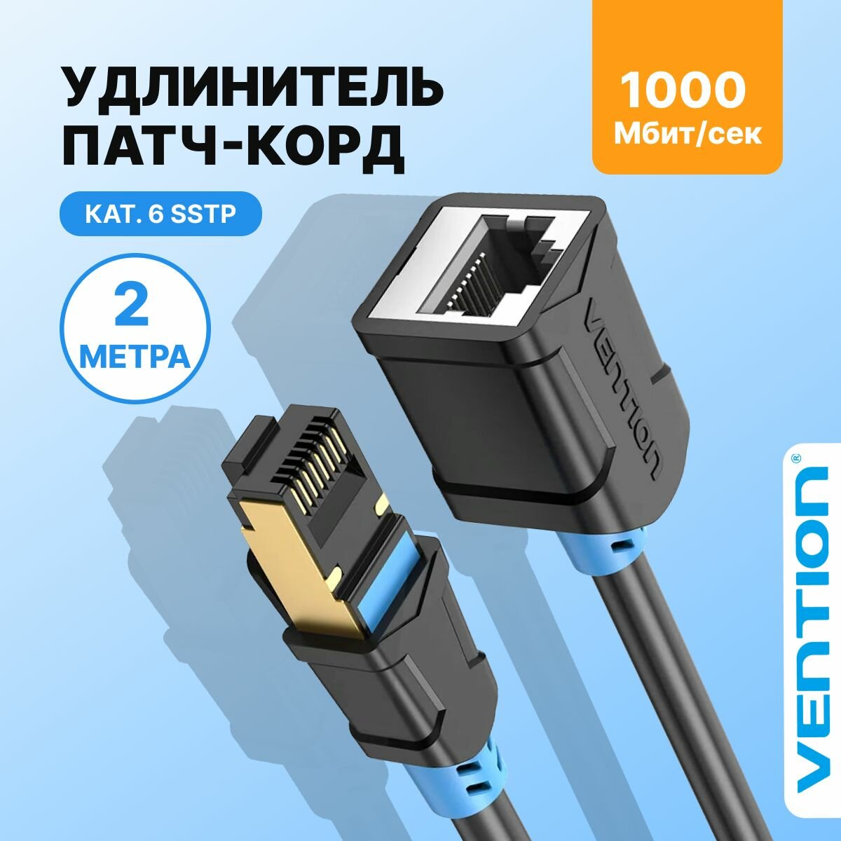 Удлинитель патч корда 2 метра cat.6 RJ45 интернет кабель, Vention сетевой кабель Ethernet SSTP, арт. IBLBH