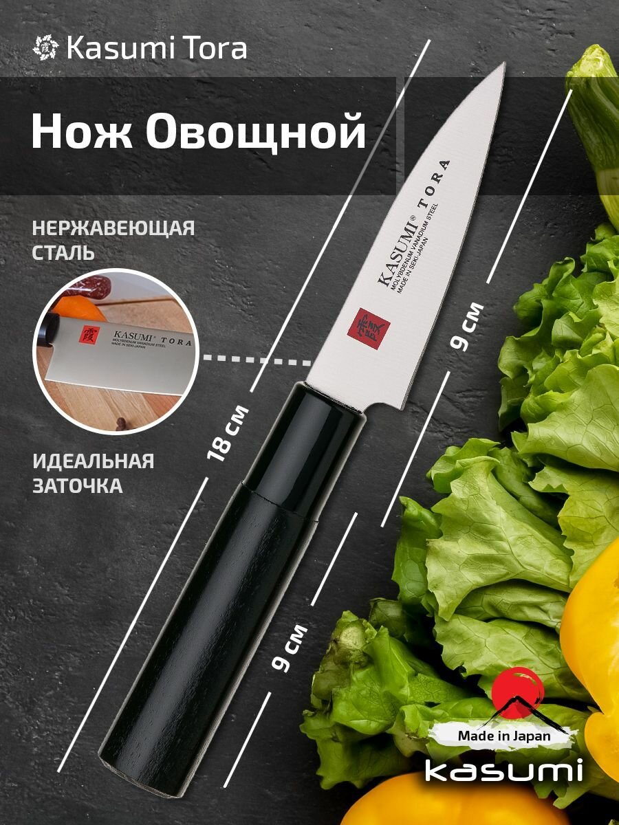 Японский нож кухонный для чистки овощей из нержавеющей стали 9см Kasumi Tora