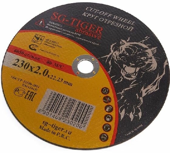 Круг отрезной TIGER ABRASIVE 230 Х 2 Х 22,2 мет+нерж (5 штук)