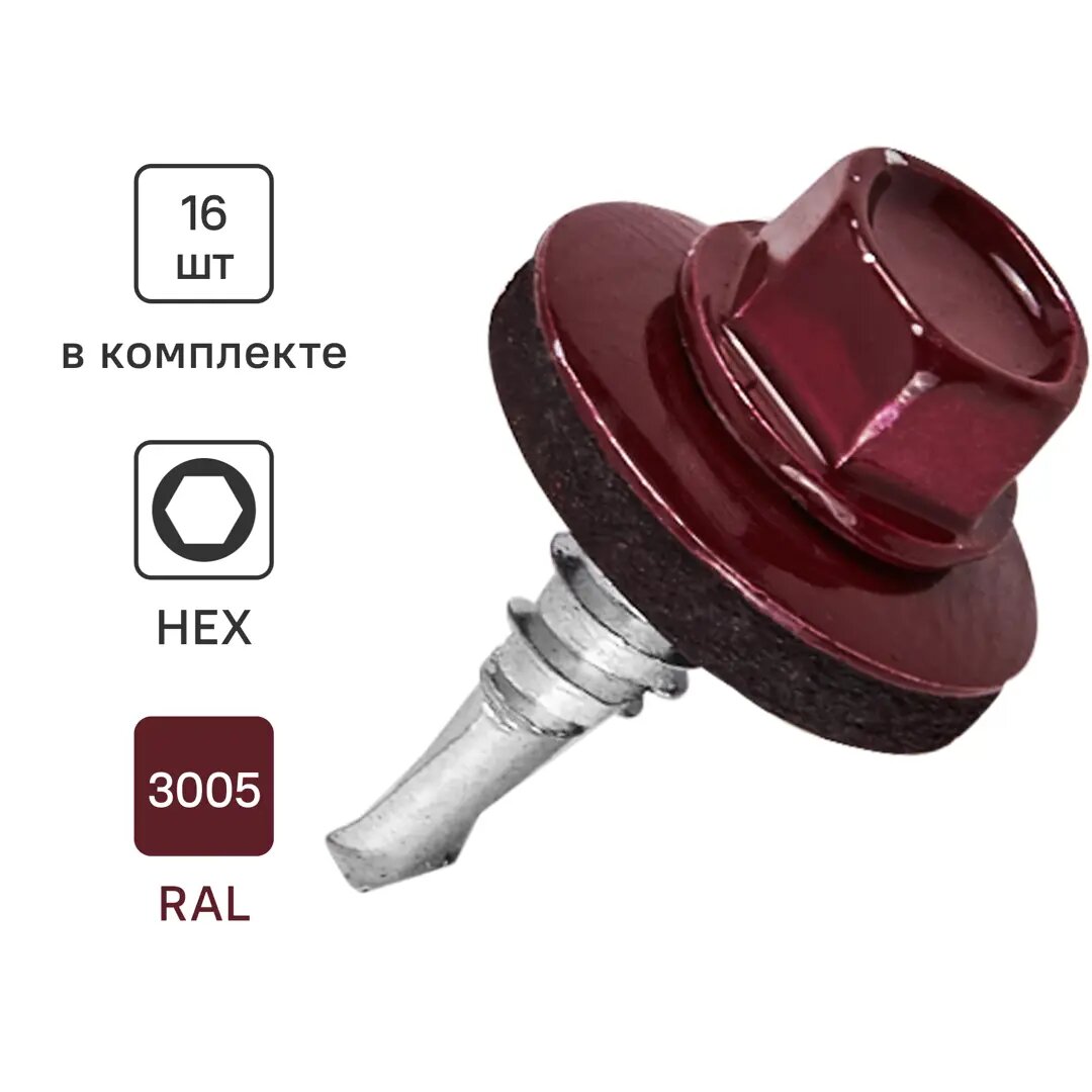 Саморезы кровельные по металлу с пресс-шайбой Standers RAL3005 5.5x19 16 шт.