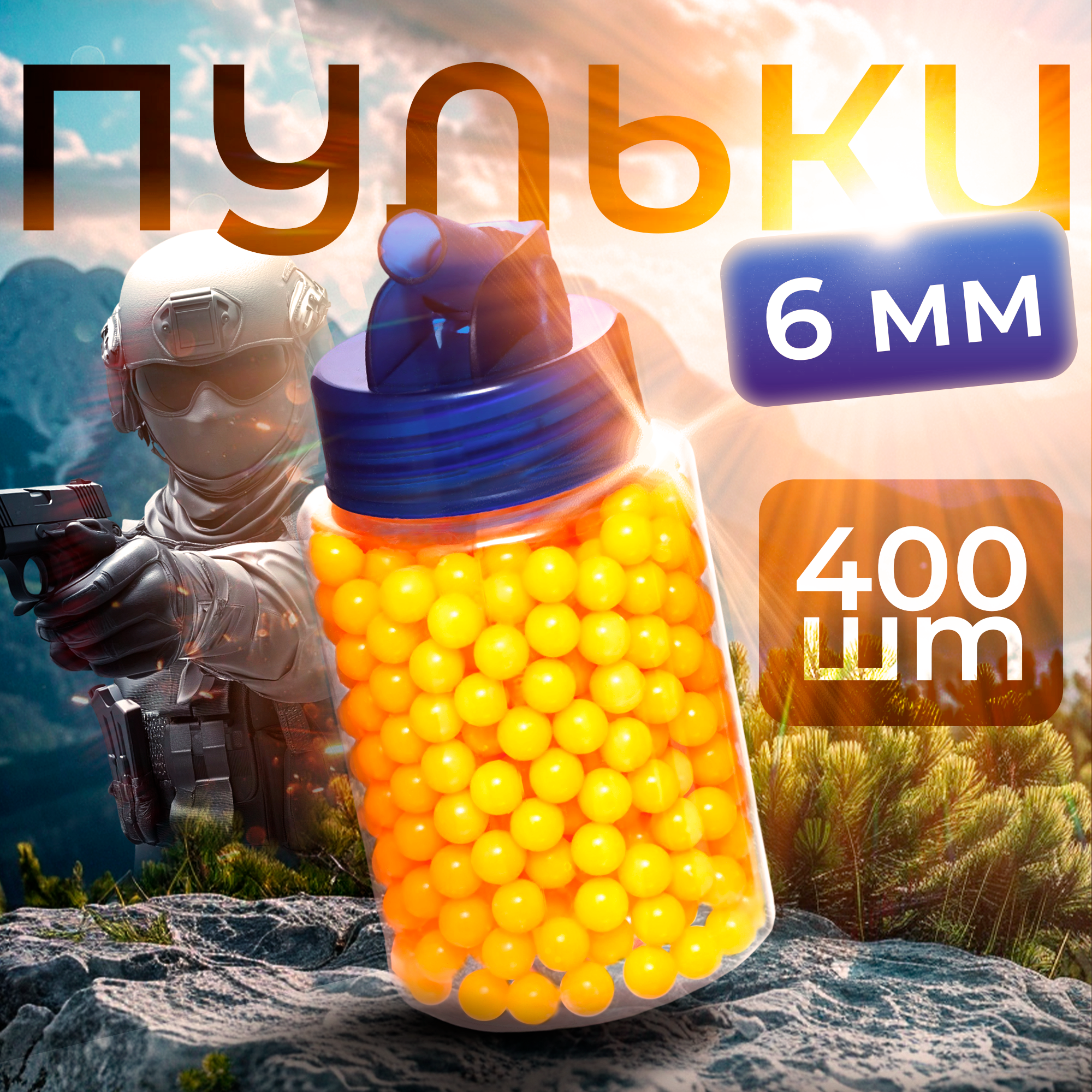 Пульки 6 мм пластиковые в банке, 400 штук, цвет микс, пластик, Сима-ленд