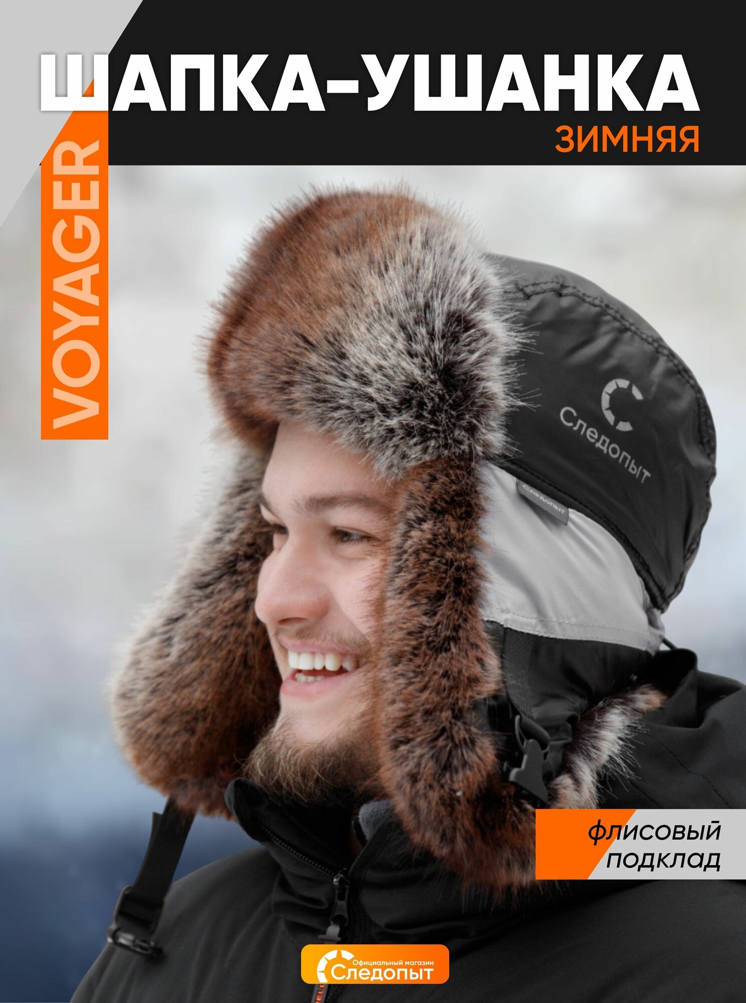 Шапка-ушанка следопыт VOYAGER, плащевая ткань, соболь, цв. черный/белый, р-р XL