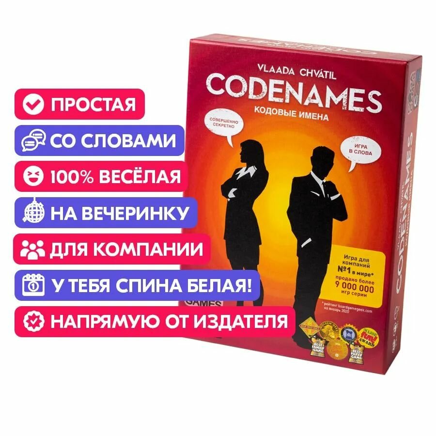 Настольная игра "Codenames", фуксия, для 4-х игроков, логическая