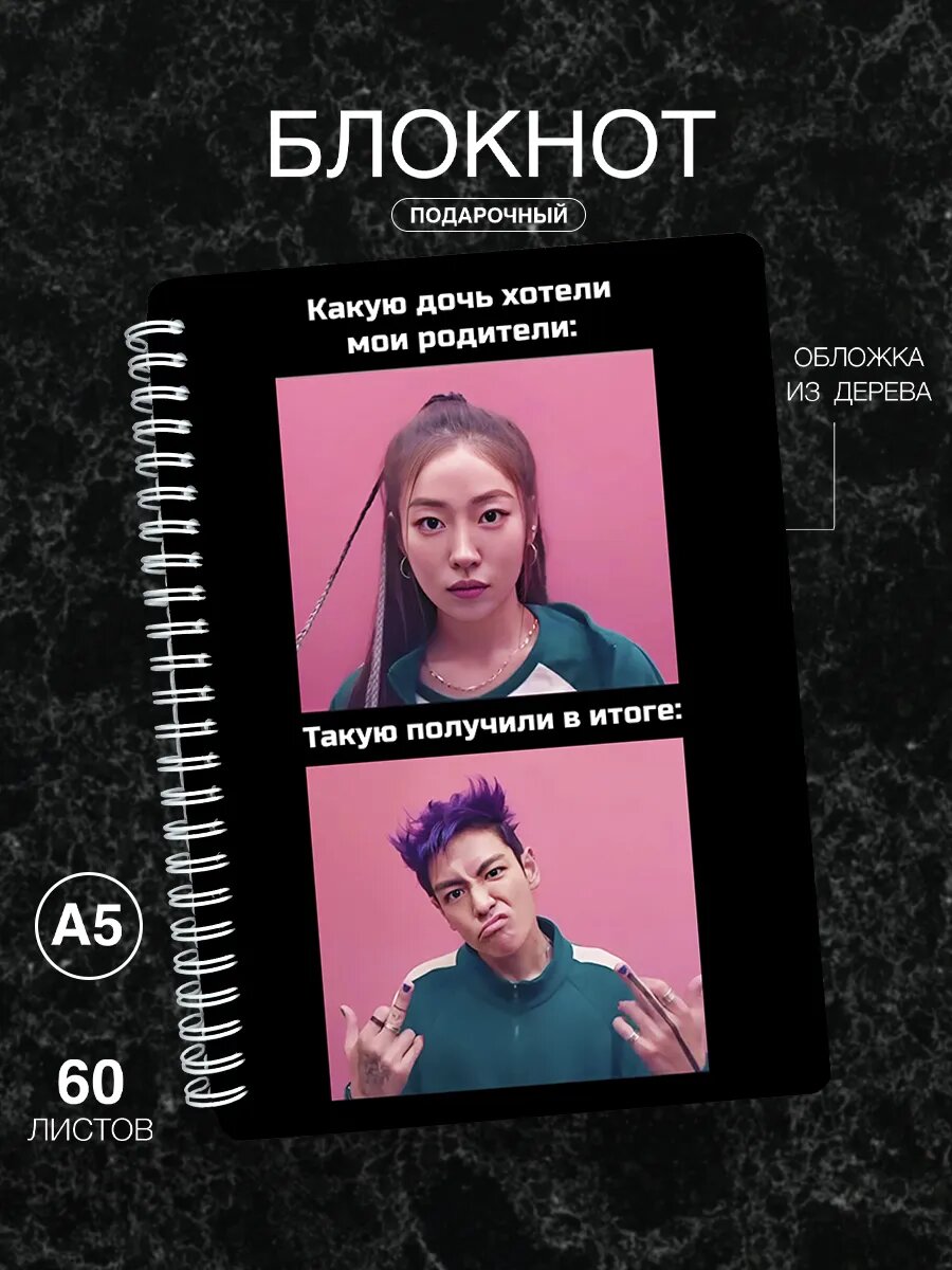 Блокнот деревянный Wood-Book с принтом с приколом Игра в кальмара в подарок ежедневник