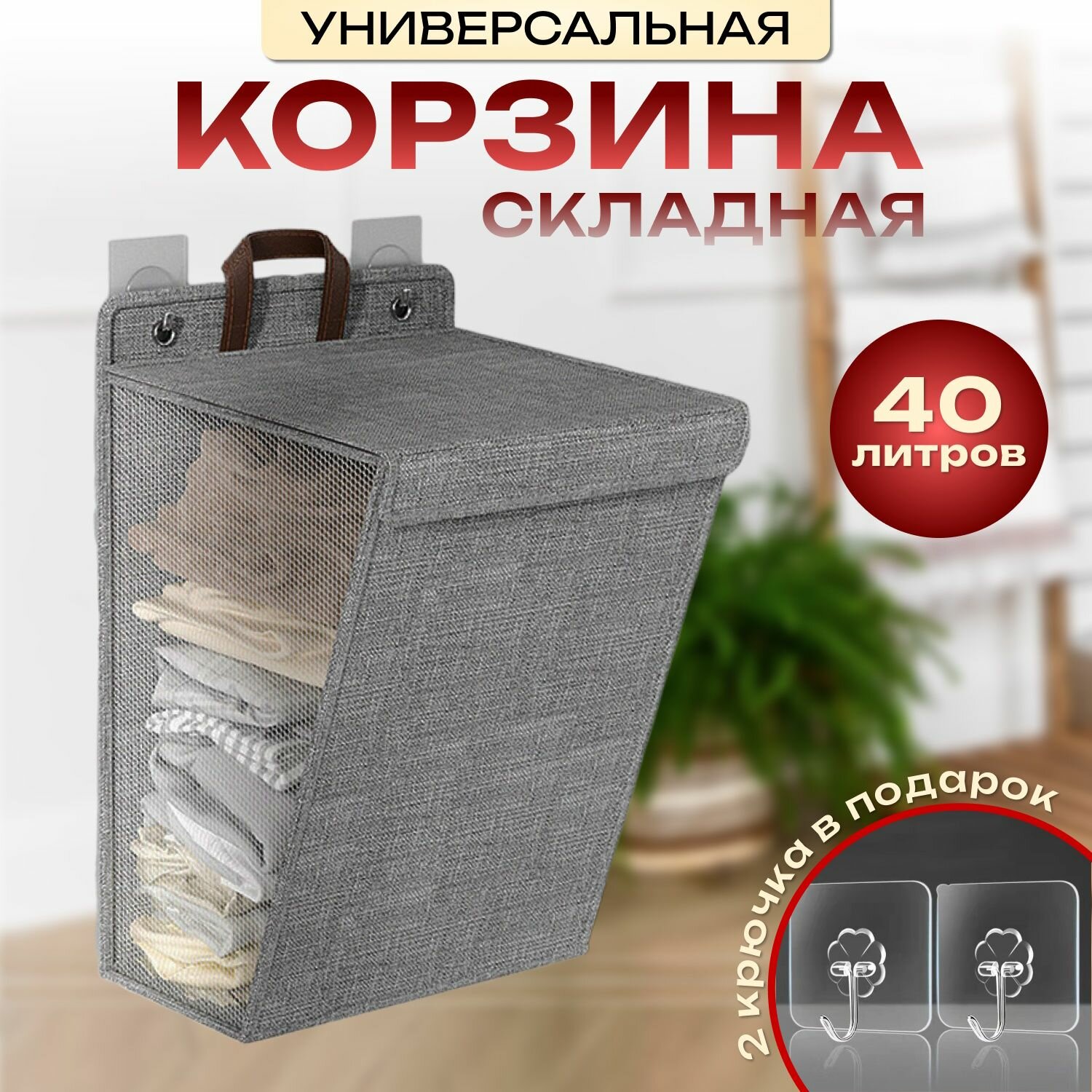 Корзина для белья