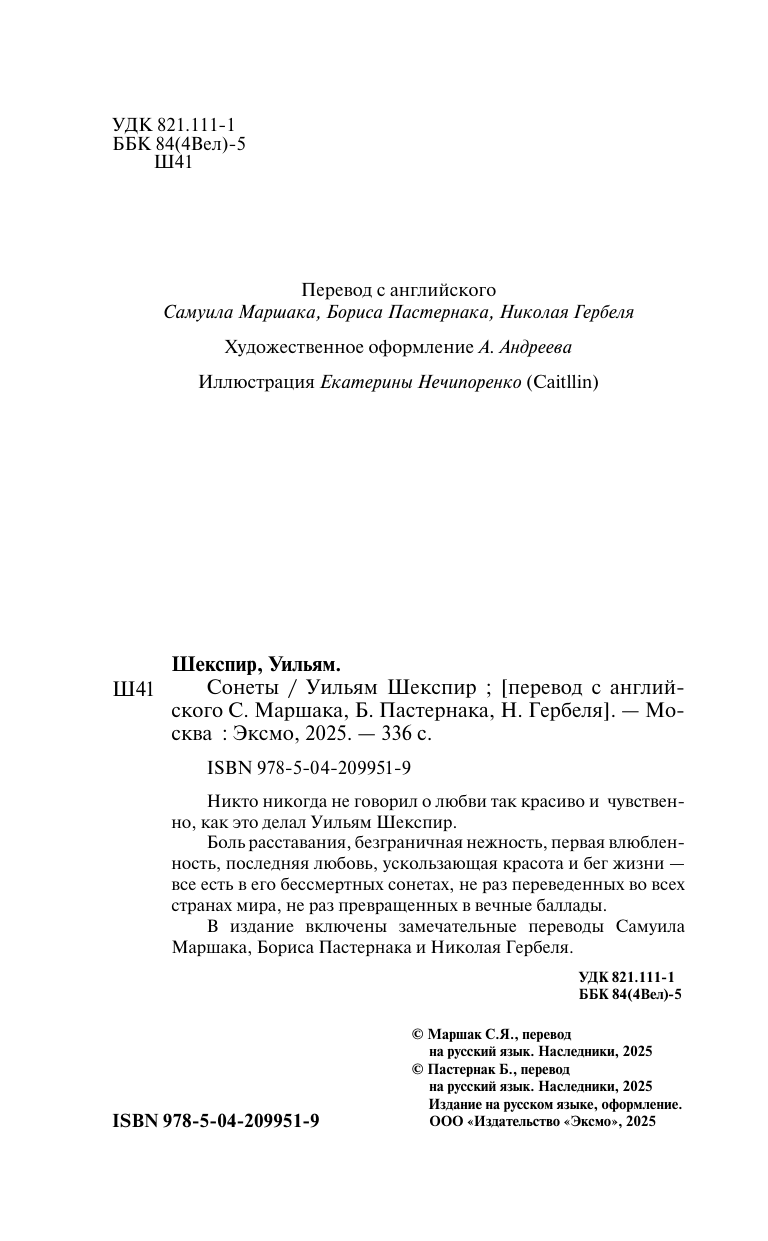 Шекспир У. Сонеты — фото 1