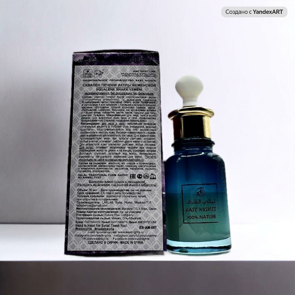 Масло East Nights "Сквалан акулы", для всех типов кожи, 30мл