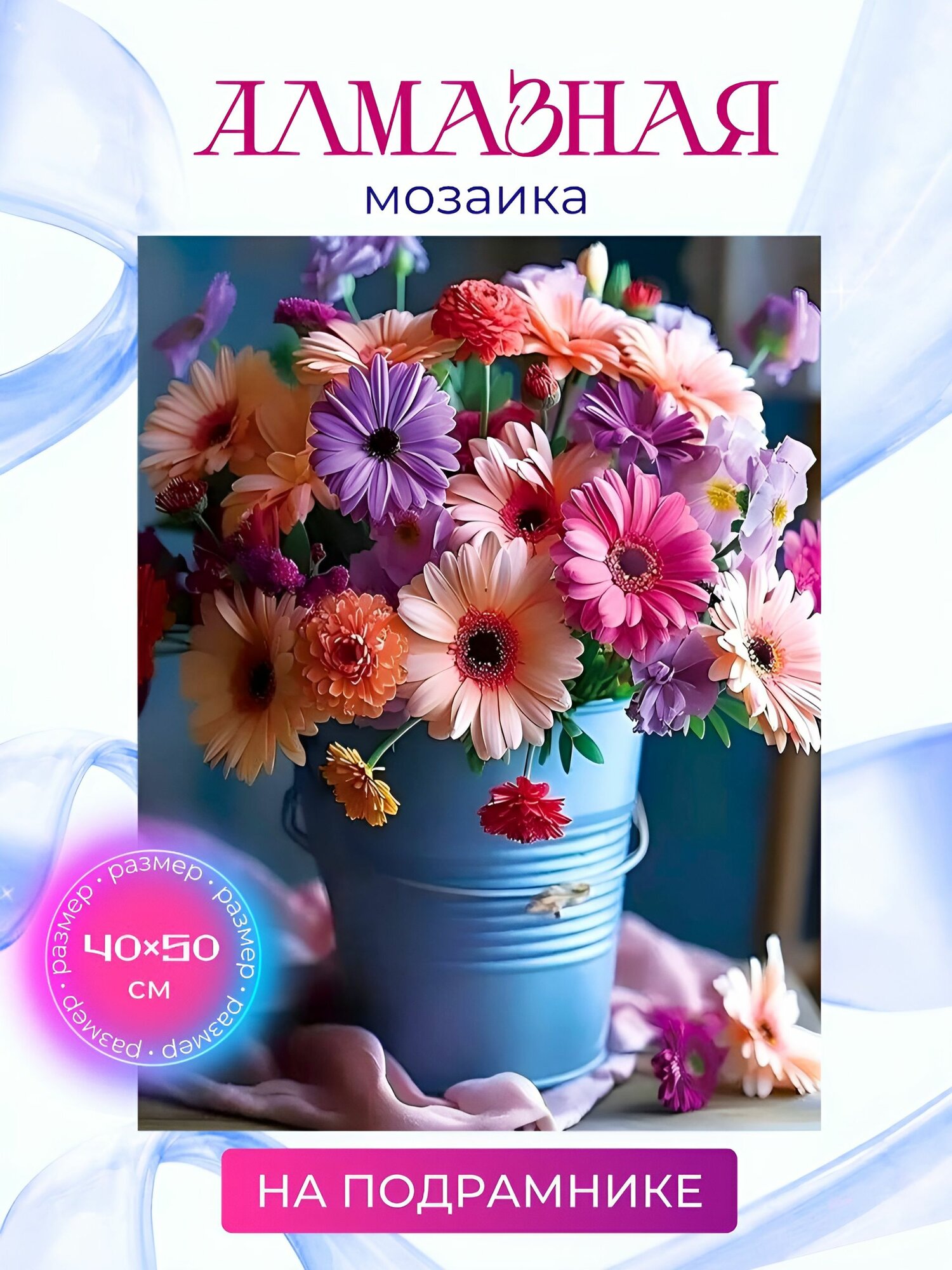 Алмазная мозаика на подрамнике 40х50, Весенний букет, картина стразами, алмазная вышивка, полная выкладка