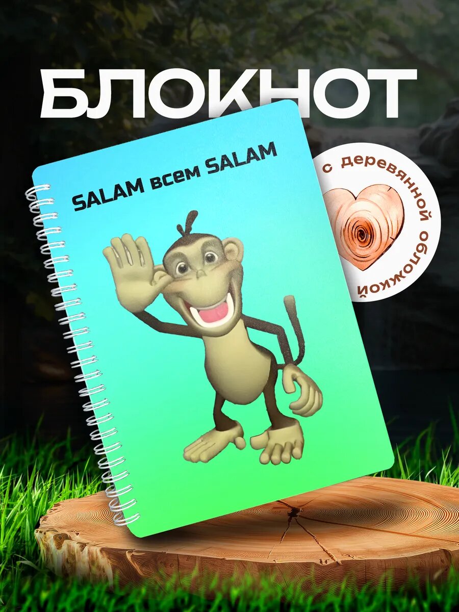 Блокнот деревянный Wood-Book с принтом с приколом, салам всем в подарок ежедневник