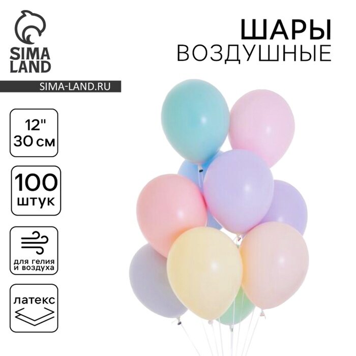 Воздушные шары латексные 12 Макарун, 100 шт, Микс