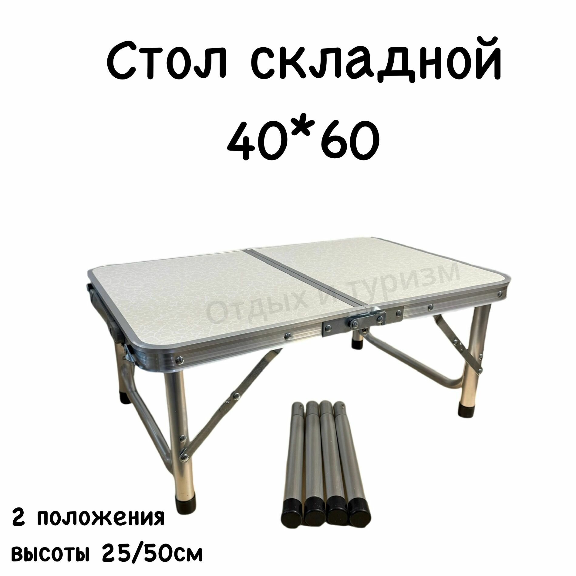 Стол складной маленький 40*60*50см, высокий
