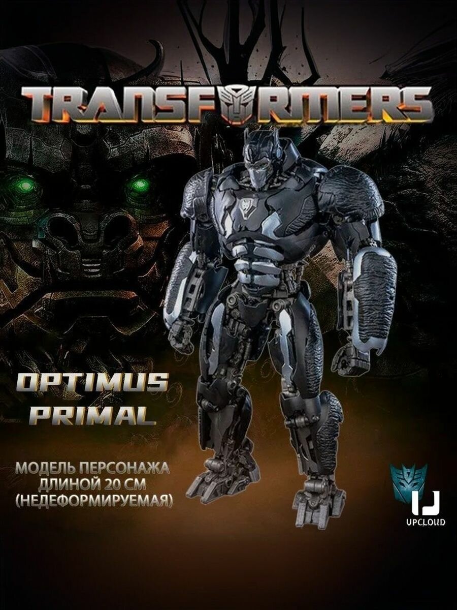 Трансформеры 7 Восхождение звероботов (Rise of the Beasts) (2023)/UPCLOUD+20cm орангутанг капитан