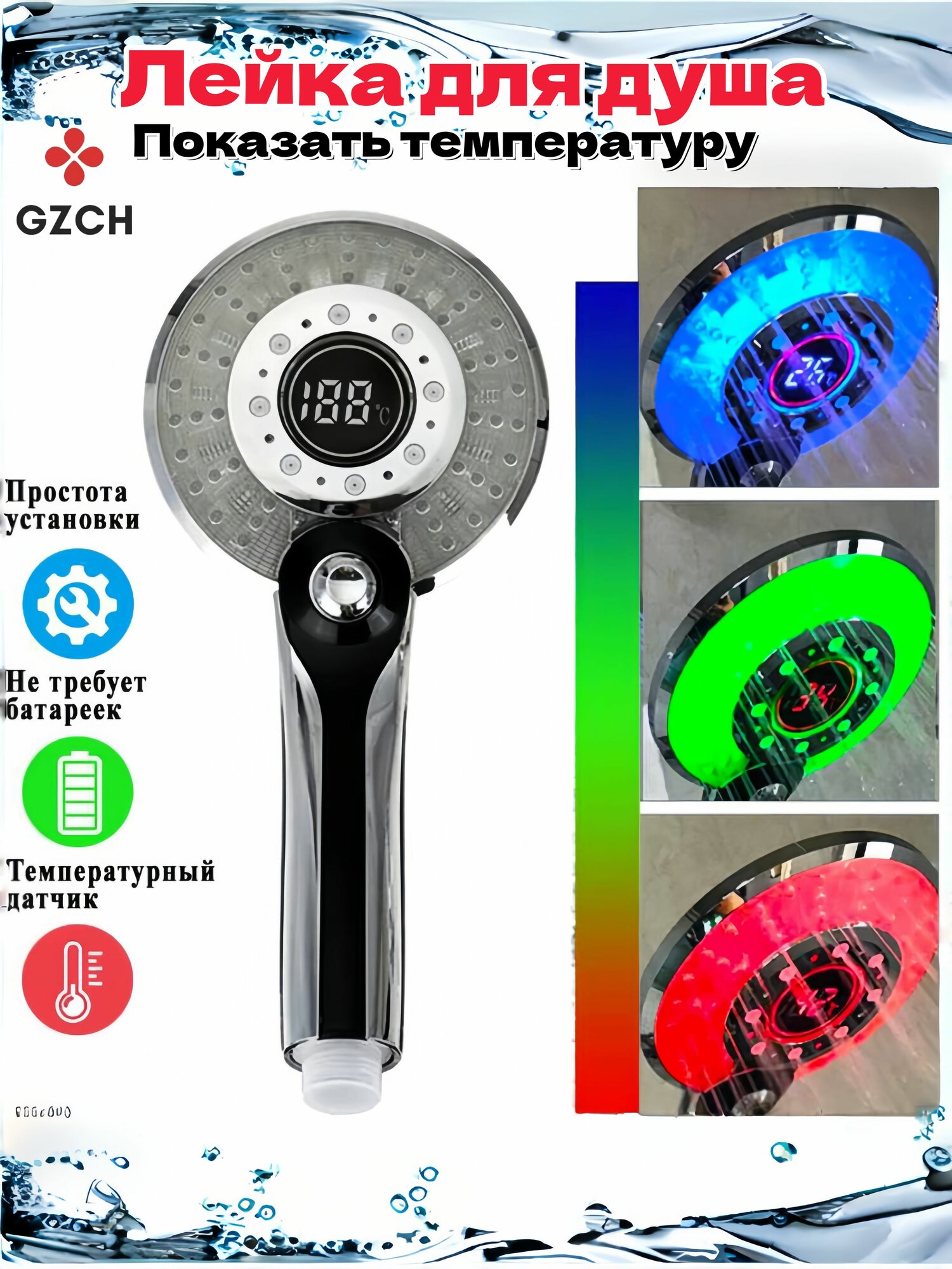 Лейка для душа