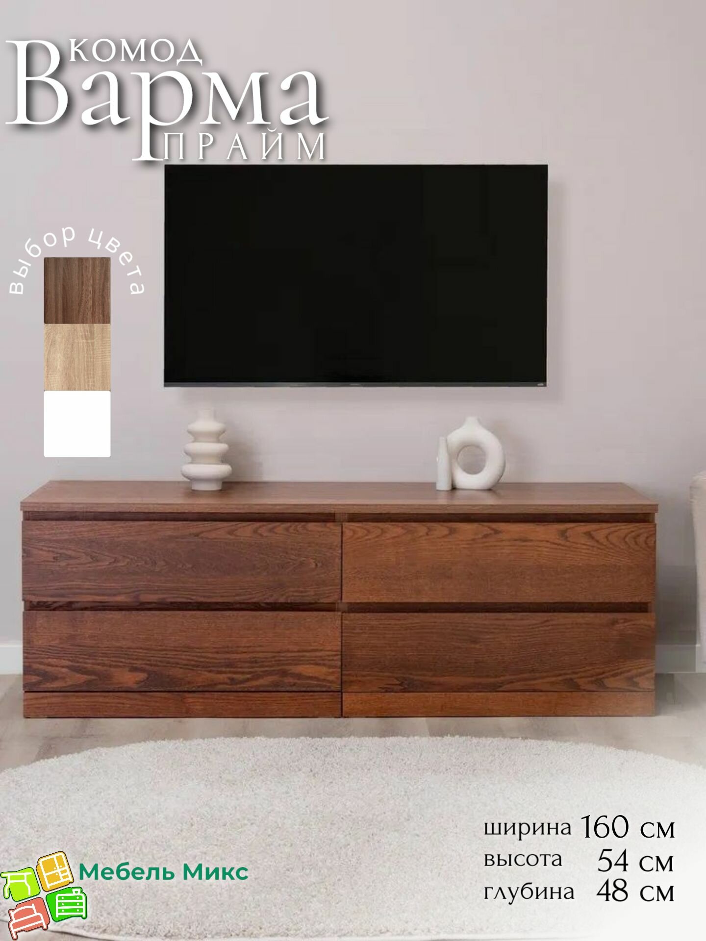 Комод горизонтальный Варма Прайм, 4 ящика, 160х54х48 см, шпон натурального дерева, ясень коричневый