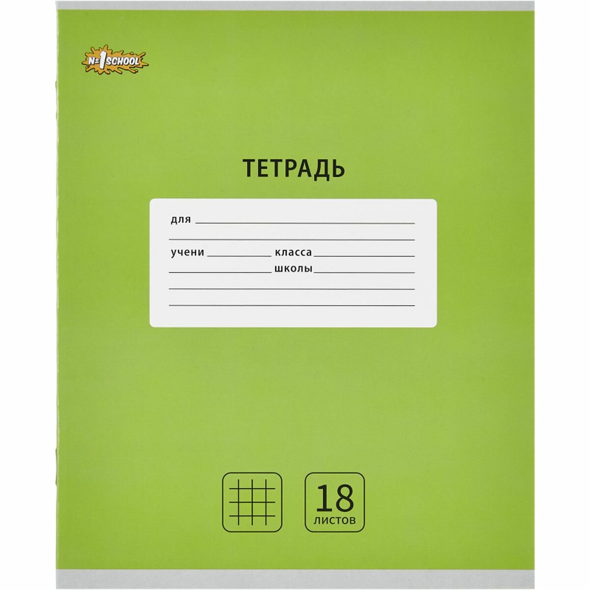 Тетрадь школьная 18л, А5 Комус Класс Интенсив (клетка, скрепка, зеленый) набор 10шт. (1711064), 20 уп.