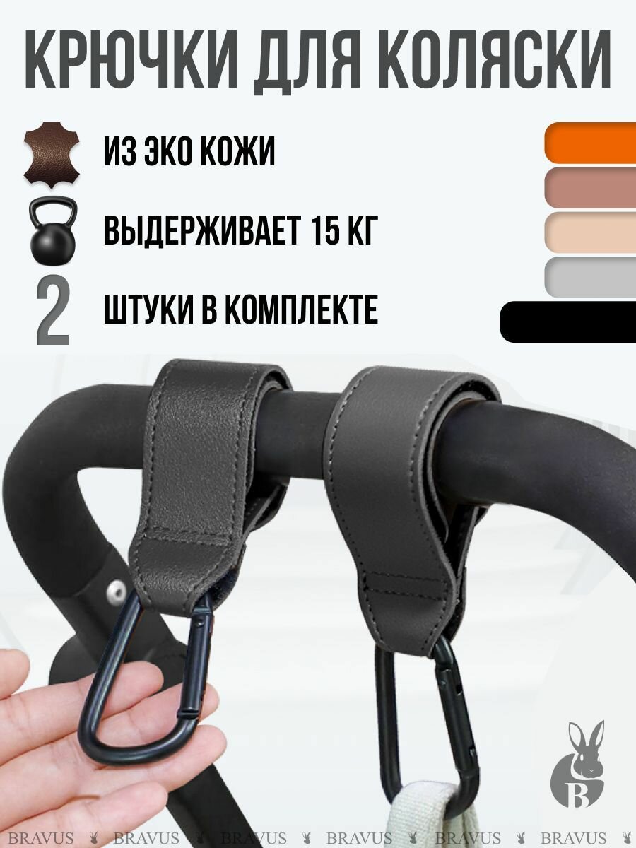 Карабин на коляску для сумок держатель пакетов 2 шт набор