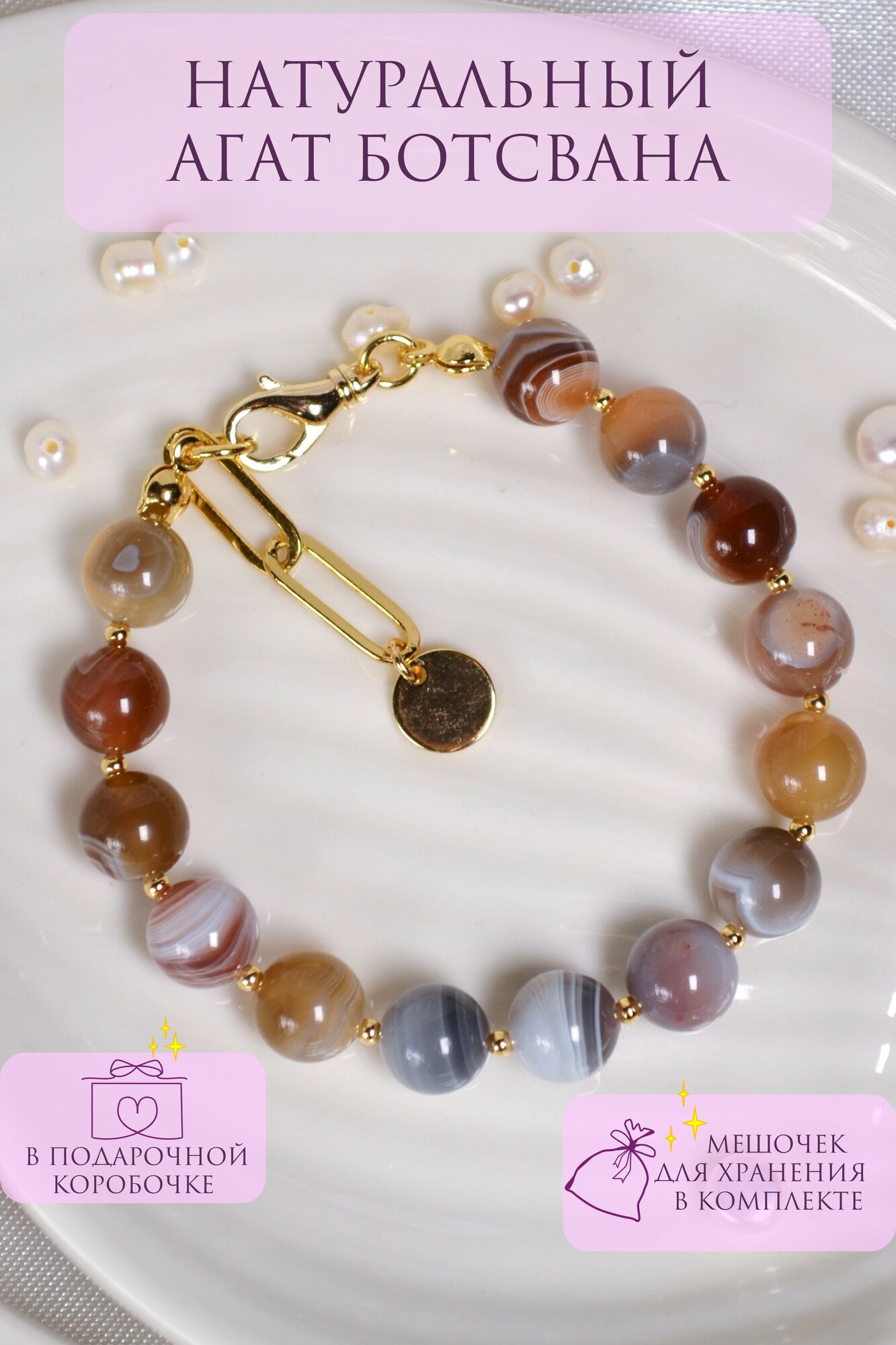 Браслет, агат