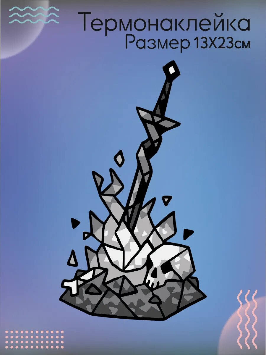 Термонаклейка для одежды bonfire