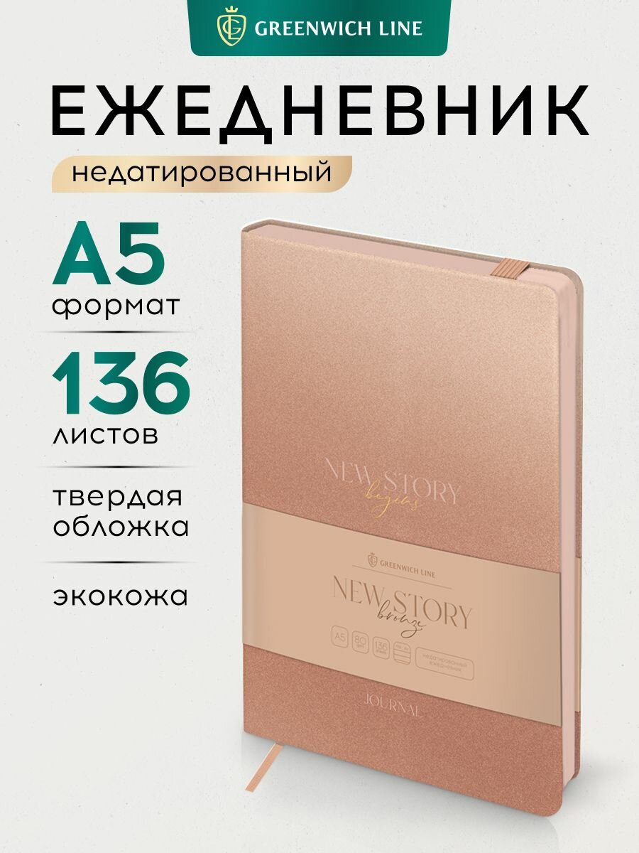 Ежедневник