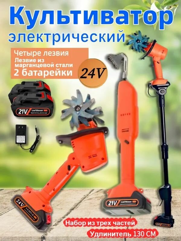 Электротяпка