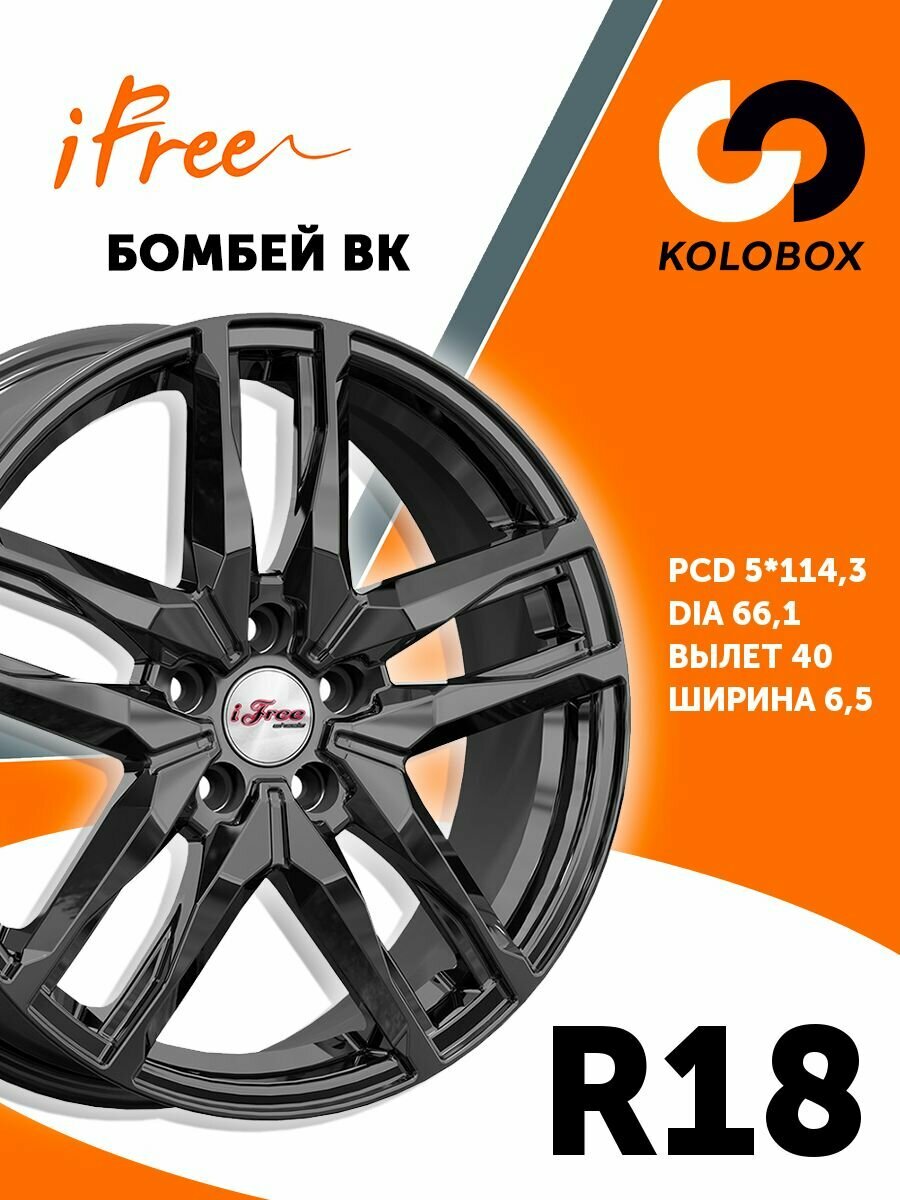Диск I Free Бомбей BK 6,5*18/5*114,3 d66,1 ЕТ40